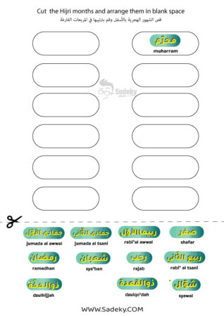 Free Islamic Printable Worksheets | Hajj Activities For Students | Sadeky
